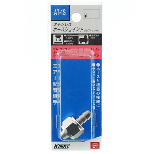 【楽天市場】【9ヶ月保証付】ホースジョイントH9×2FF SK11 AT-1S ステン エアー配管用ホースジョイントです。エアー配管継手(ホースジョイント)。 BFJ1039394：インテリア ...