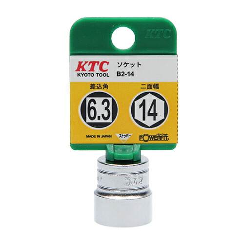 【楽天市場】ソケット (6.3) KTC B2-14-H KTC独自のNパワーフィット形状により、徹底的になめりを抑制しました。六角ボルト ...