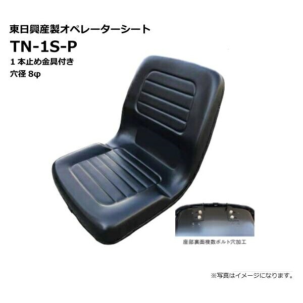 【楽天市場】【要在庫確認】オペレーターシート TN-1S-P 一本止め金具付 穴径8φ 東日興産 トラクター コンバイン 田植機（※沖縄・離島 ...