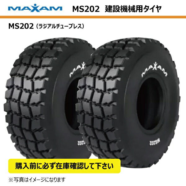 【楽天市場】2本セット 23.5R25 TL MS202 MAXAM 【要在庫確認】 建機 ホイールローダー 235R25 23.5-25 ...