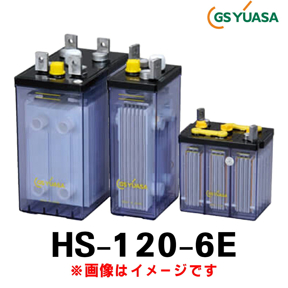 【楽天市場】GSユアサ HS-120-6E (6V 120Ah) HS 産業用 蓄電池 鉛蓄電池 バッテリー 触媒栓付き ベント式据置鉛蓄電池 発電機始動用：産業用蓄電池バッテリーショップ