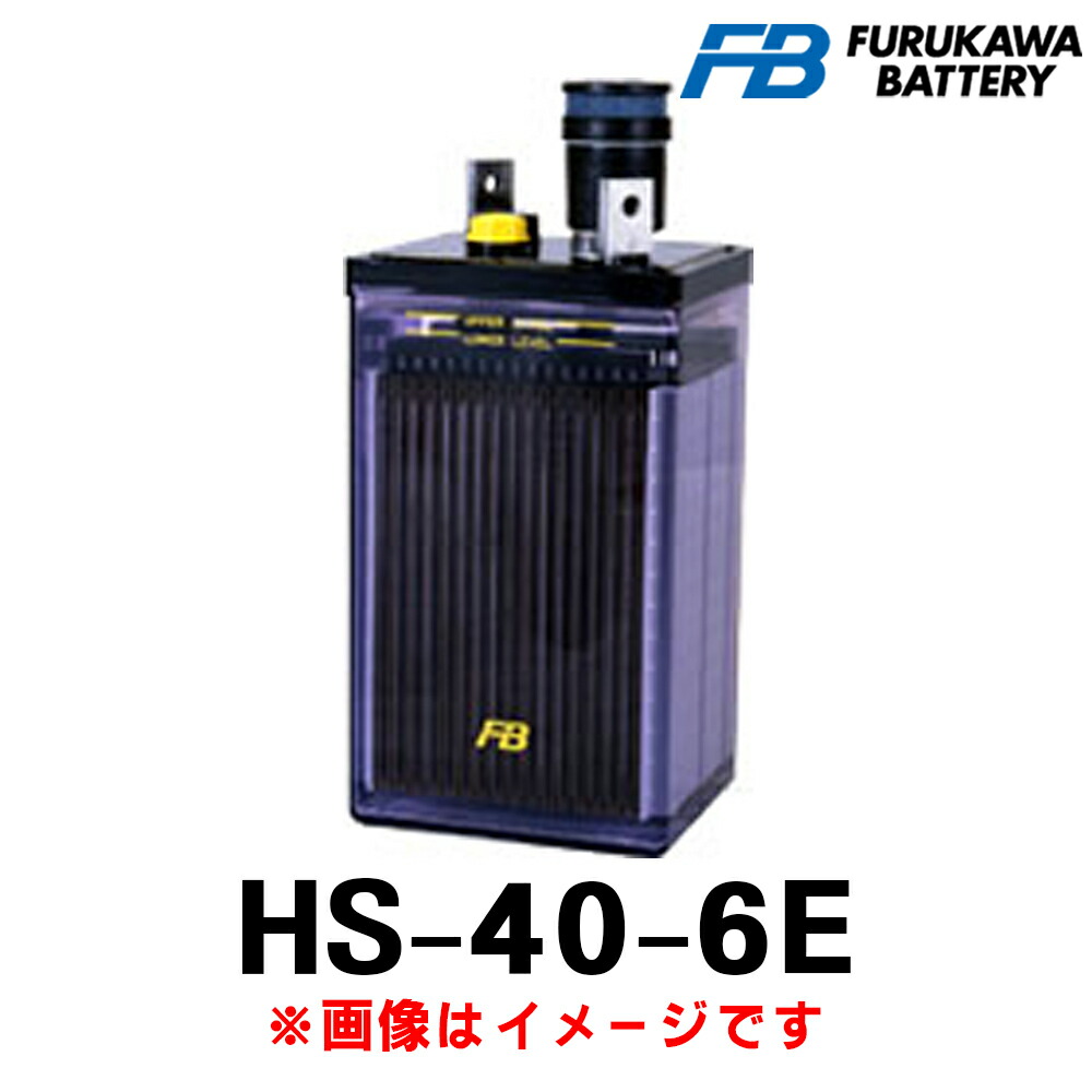 【楽天市場】古河電池 HS-40-6E (6V 40Ah) HS 産業用 蓄電池 鉛蓄電池 バッテリー 触媒栓付き ベント式据置鉛蓄電池 ...