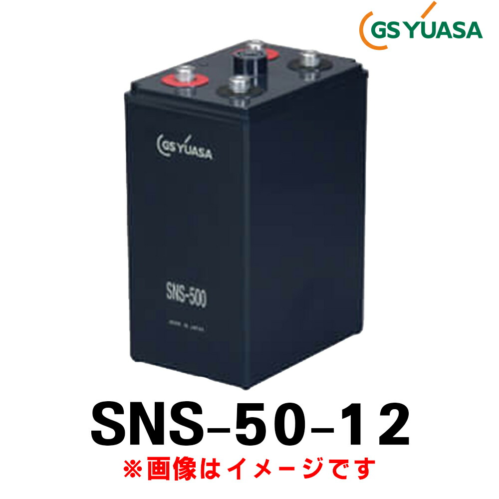 【楽天市場】GSユアサ SNS-50-12 (12V 50Ah) MSE長寿命タイプ SNS MSE 産業用 蓄電池 鉛蓄電池 バッテリー 制御弁式据置鉛蓄電池 発電機始動用：産業用蓄電池 ...