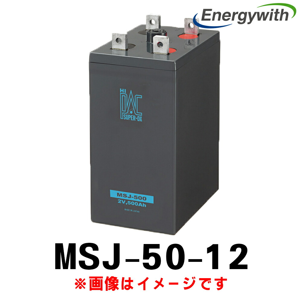 【楽天市場】エナジーウィズ MSJ-50-12 (12V 50Ah) MSE長寿命タイプ MSJ 昭和電工 日立化成 新神戸 MSE 産業用 ...
