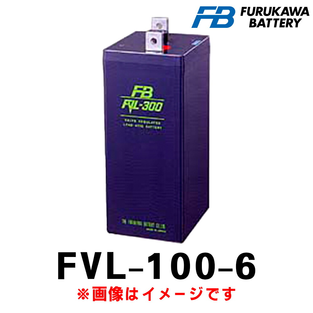 【楽天市場】古河電池 FVL-100-6 (6V 100Ah) MSE長寿命タイプ FVL MSE 産業用 蓄電池 鉛蓄電池 バッテリー 制御 ...
