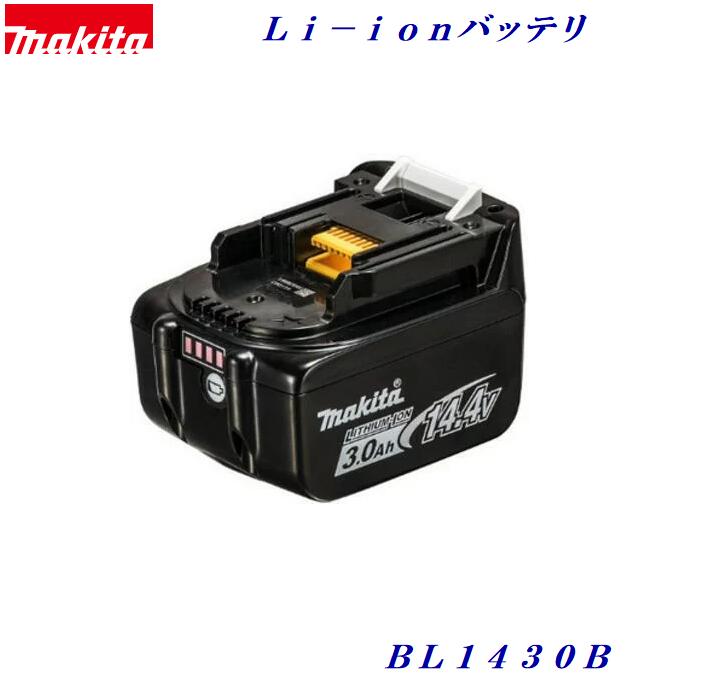 【楽天市場】マキタ Li-ionバッテリ BL1430B ／ A−60698 14.4V ／ 3.0Ah 純正セットばらし品（箱なし）バッテリ ...