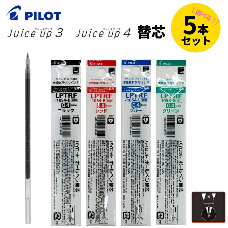 【楽天市場】パイロット ジュースアップ3/4 多色専用替芯 選べる 5本セット LPTRF-10S4 PILOT Juice up3 ...