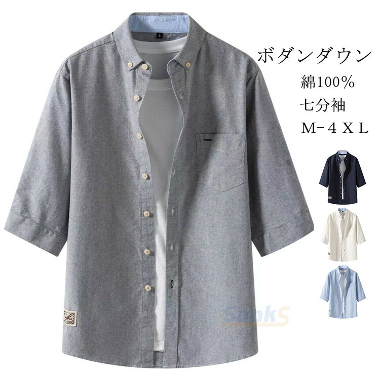 【楽天市場】オックスフォードシャツ メンズ 綿100％ 七分袖シャツ 半袖シャツ ボダンダウンシャツ 夏 シャツ カジュアル 大きいサイズ 夏服：SANKSペッツ