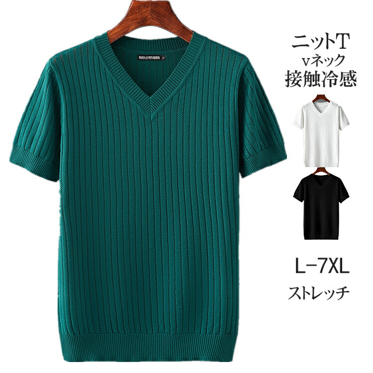 【楽天市場】半袖 tシャツ メンズ Vネック ニットtシャツ 接触冷感 半袖tシャツ 薄手 ビジネス 半袖 カットソー ストレッチ ビッグtシャツ おしゃれ 大きいサイズ 夏：SANKSペッツ