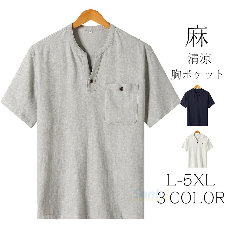 【楽天市場】Tシャツ メンズ 麻 綿麻Tシャツ ビッグTシャツ リネンtシャツ 胸ポケット 半袖Tシャツ Vネック おしゃれ カジュアル 大きいサイズ 夏：SANKSペッツ