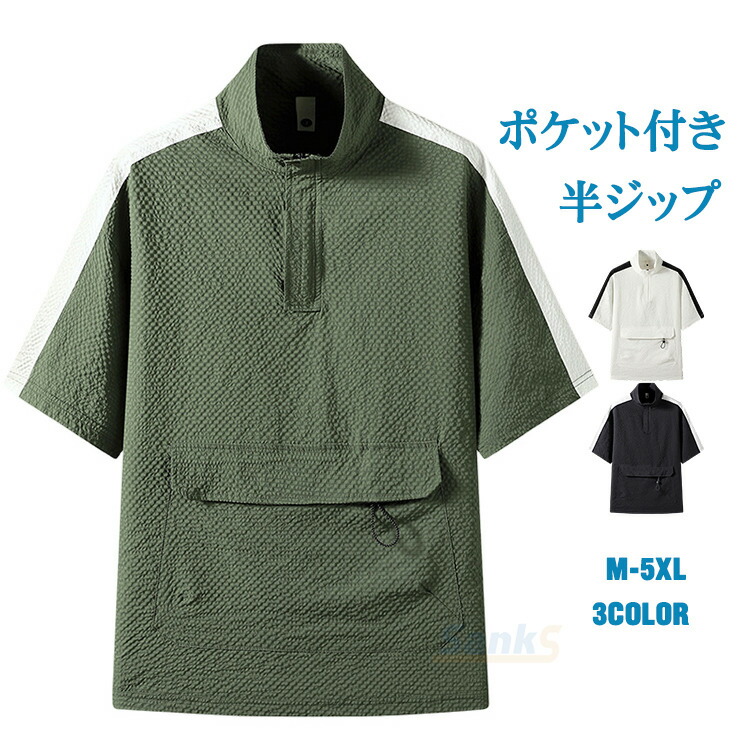 【楽天市場】半ジップTシャツメンズ 速乾 半袖 半袖Tシャツ ポケット付き 大きいサイズ ティシャツ ゆったり おしゃれ 夏：SANKSペッツ