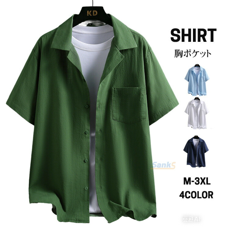 【楽天市場】半袖シャツ メンズ 綿100％ 白シャツ 清涼 オープンカラー カジュアルシャツ 吸汗速乾 清涼 ビッグシャツ ゆったり 夏：SANKSペッツ