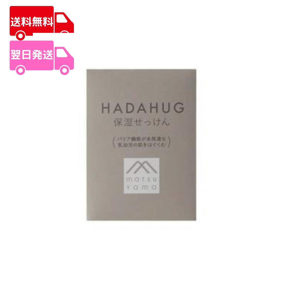 【楽天市場】【国内正規品】HADAHUG 保湿せっけん：SANKSトータルコーディネート