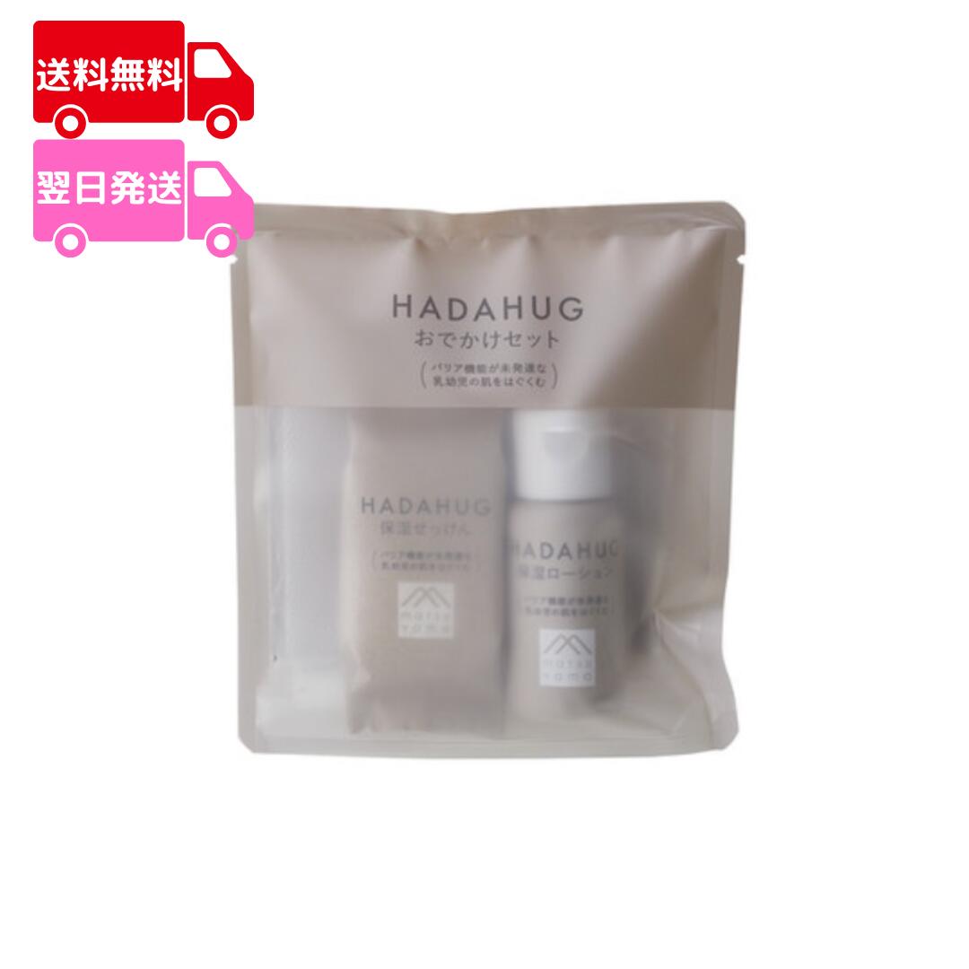 【楽天市場】【国内正規品】HADAHUG おでかけセット：SANKSトータルコーディネート
