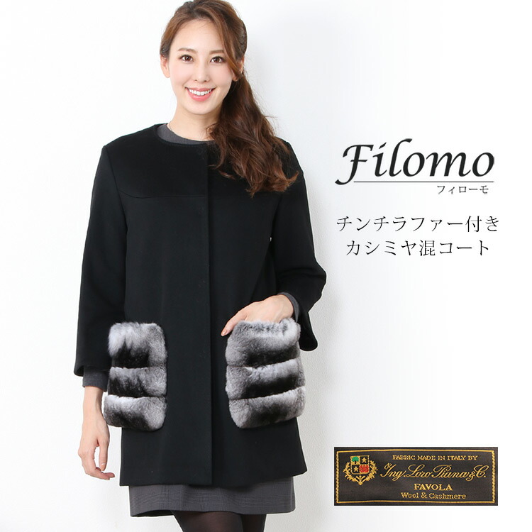 楽天市場】Filomo/フィローモ loro piana カシミヤ混 ウール 楽天市場】Filomo/フィローモ loro piana カシミヤ混 ウール