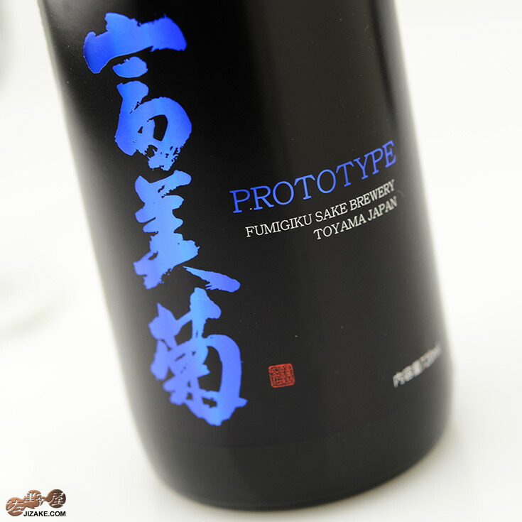 【楽天市場】富美菊 PROTOTYPE AQUA(プロトタイプ・アクア) 1800ml：佐野屋～日本酒・ワイン通販専門店
