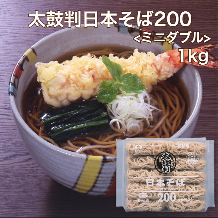 【楽天市場】シマダヤ 太鼓判 日本そば200＜ミニダブル＞1kg(200gX5)年越しそば 年越し蕎麦 食べ物 蕎麦 そば 冷凍 冷凍食品 冷凍そば ざるそば 冷凍麺 麺 なめらか 時短 簡単 ...