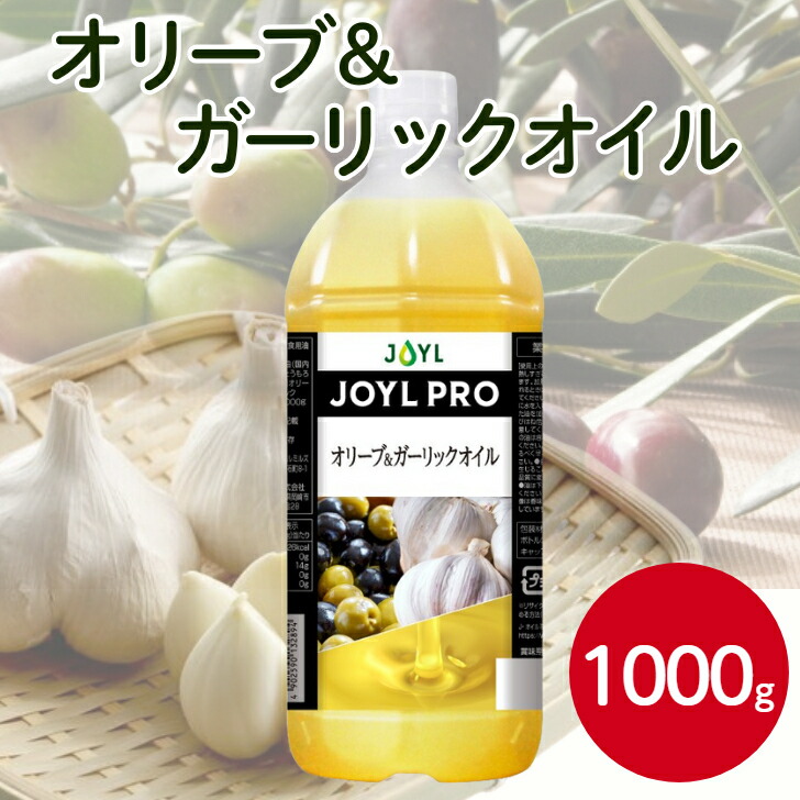 【楽天市場】J-オイルミルズ JOYLオリーブ＆ガーリックオイル 1000g液体 ニンニク にんにく 代用 ドレッシング サラダ 料理 パスタ ...