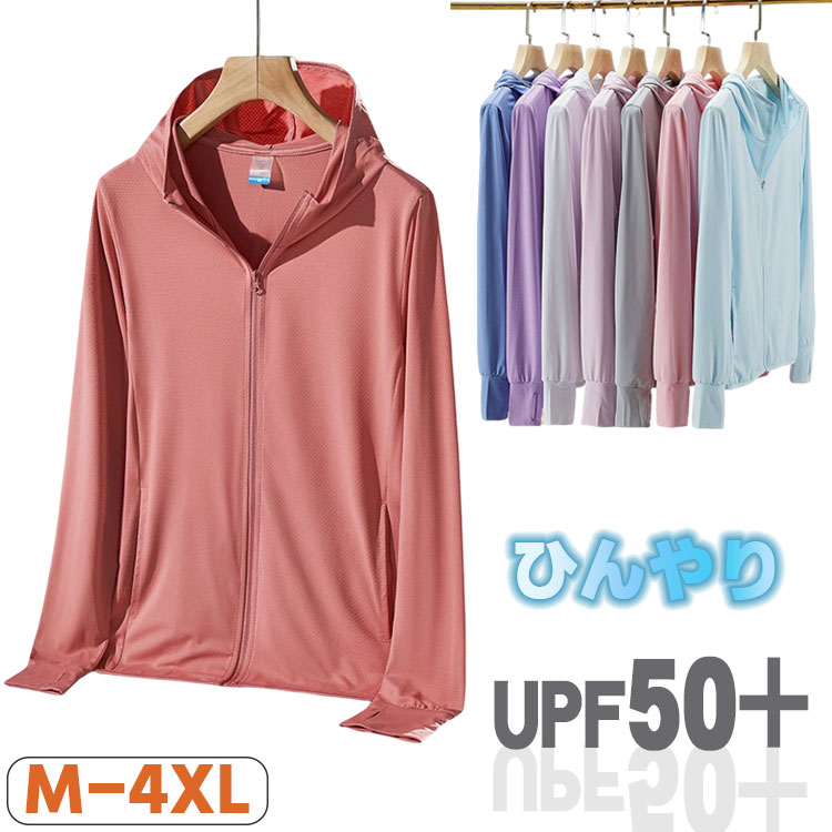 【楽天市場】接触冷感 ラッシュガード レディース メンズ 長袖 パーカー UPF50+ UVカット ラッシュパーカー マウンテンパーカー ジャケット オーバーウェア 冷感 フード付き 日焼け ...