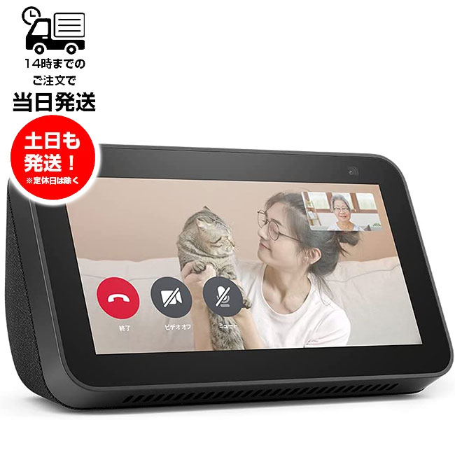 【楽天市場】Echo Show 5 第2世代 エコーショー5 スクリーン付きスマートスピーカー with Alexa 2021年発売モデル チャコール Amazon アレクサ：サンレイ プロ