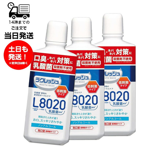 【楽天市場】【3個セット】 ジェクス ラクレッシュ マイルド マウスウォッシュ 450ml L8020 洗口液 ノンアルコール 低刺激 殺菌剤不使用 口臭 予防 ネバネバ対策 乳酸菌 お口 ...