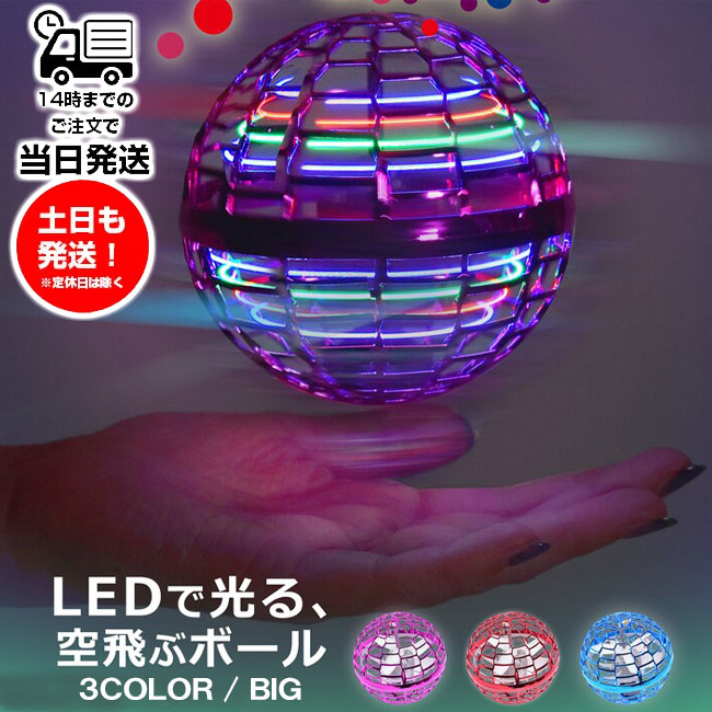 【楽天市場】フライング ライト ボール The Flying Light Ball ビッグサイズ ブルー レッド ピンク ブーメラン おもちゃ ...