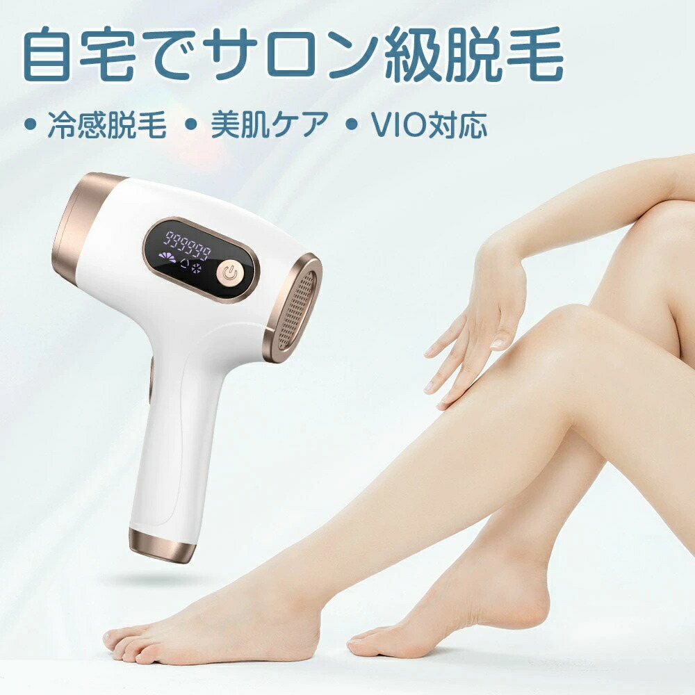 【楽天市場】脱毛器 VIO 脱毛機 美肌 IPL光美容器 サロン級 髭 ヒゲ ムダ毛処理 フラッシュ シェーバー 除毛器 自動 連射 5段階レベル 冷感脱毛器 99万回数 レーザー 剛毛 女性 ...