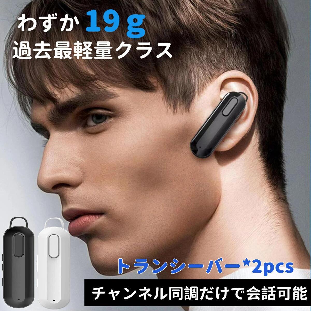 【楽天市場】【お買い物マラソン 当店ポイント5倍】【2台セット】トランシーバー わずか19gと超軽量！チャンネル同調だけでメンバー同士で会話可能：SHOP36