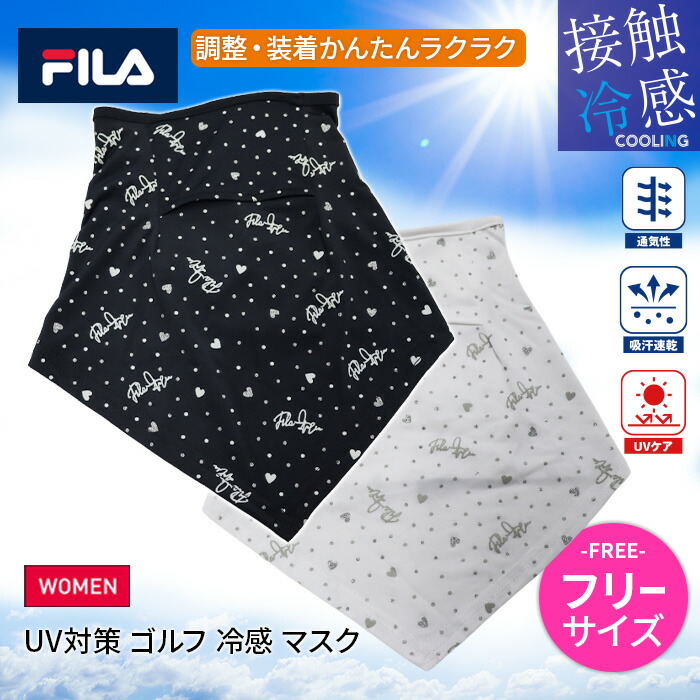 【楽天市場】フィラ レディース ゴルフ マスク 女性 FILA UVカット アウトドア ドット柄 おしゃれ 通気性 冷感 装着カンタン 吸汗速乾：S-STYLE エススタイル
