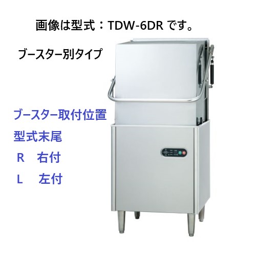 【楽天市場】【新品･送料無料･代引不可】TDW-6D(R/L) タニコー 食器洗浄機 電気式 ドアタイプ 200V ブースター別タイプ 間口 ...