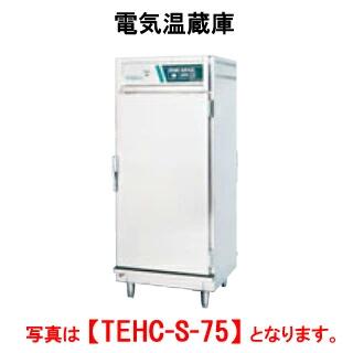 【楽天市場】【新品・送料無料・代引不可】タニコー 電気温蔵庫 ステンレス扉タイプ TEHC-S-75T 間口750x奥行750x高さ1800 ...