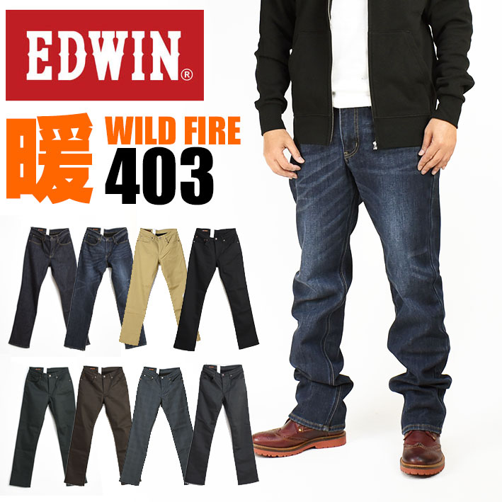 【楽天市場】EDWIN エドウィン 403 WILD FIRE ストレッチ レギュラーストレート 暖かい 動きやすい 気持ちいい メンズ ジーンズ 秋冬 E403WF：JEANS-SANSHIN
