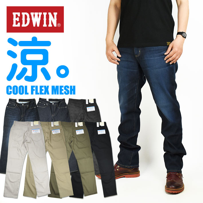 【楽天市場】EDWIN エドウィン クールジーンズ COOL FLEX ドライメッシュ 涼しい、サラサラ、気持ちいい。 夏のジーンズ メンズ ストレッチ ECF03：JEANS-SANSHIN