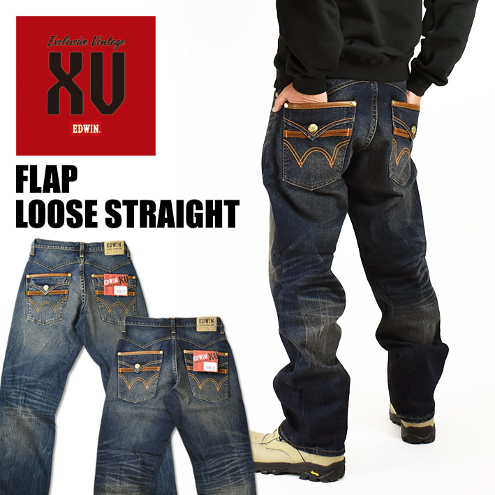 【楽天市場】EDWIN エドウィン XVS フラップ ルーズストレート XV EXCLUSIVE VINTAGE メンズ ジーンズ ストレッチデニム EXVS04：JEANS-SANSHIN
