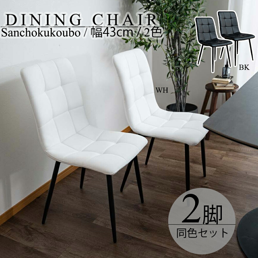 【楽天市場】BECH ダイニングチェア チェア2脚 価格 2脚セット 幅43cm チェア 2点 チェア 肘無チェア ハイバックチェア スチール ...