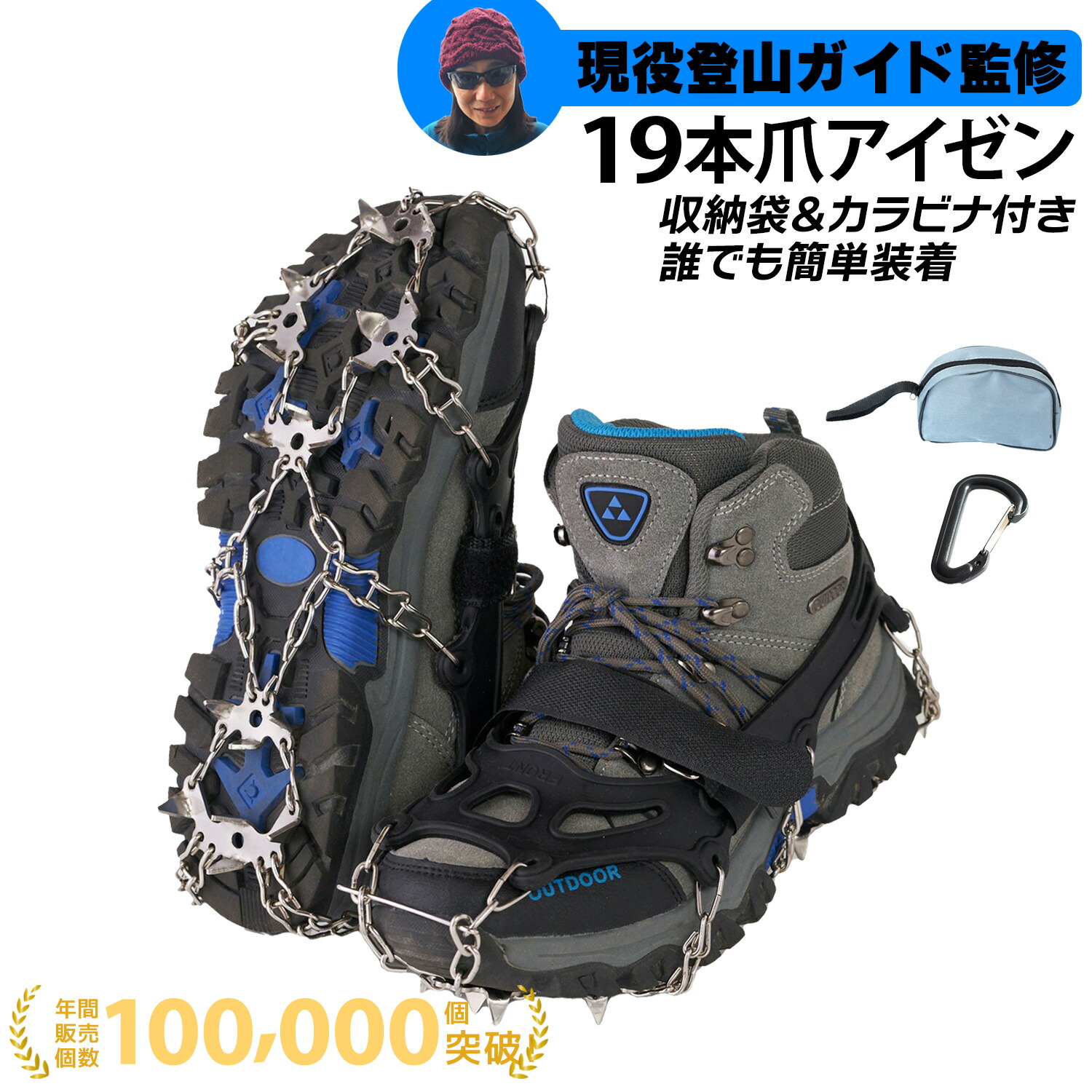 【楽天市場】【日本山岳ガイド監修】 アイゼン チェーンスパイク 19本爪 10本爪 カラビナ付き 登山 雪山 トレッキング 軽量 滑り止め 収納袋付き 軽アイゼン 簡易アイゼン 冬山 雪渓 ...