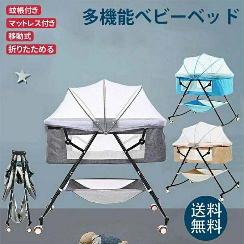 【楽天市場】ベビーベッド 赤ちゃん 折りたたみ キャスター付き 移動便利 ミニ 取り外し可能 安い 収納 組立不要 コンパクト 添い寝 超軽量 通気性メッシュ マットレス 新生児0~18ヶ月 ...