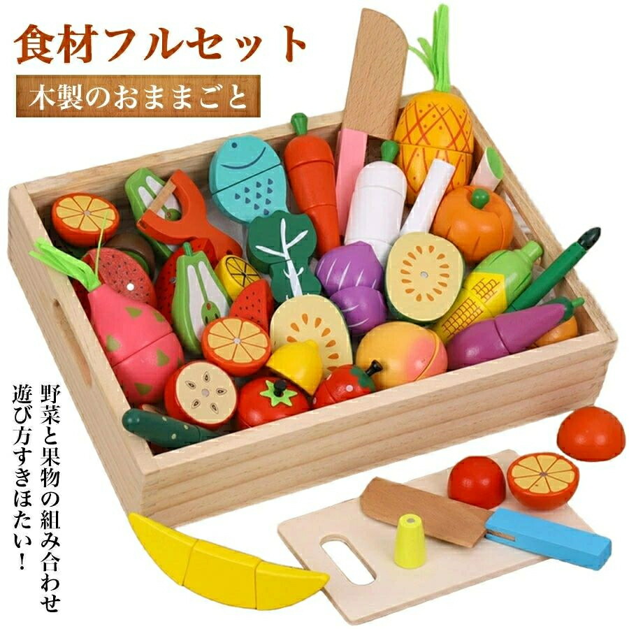 【楽天市場】おままごと おもちゃ モンテッソーリおもちゃ 子ども 知育おもちゃ フルーツ野菜セット 食材フルセット 野菜 木製 キッチン おままごとセット 赤ちゃん 幼児 形合わせ 指先訓練 ...