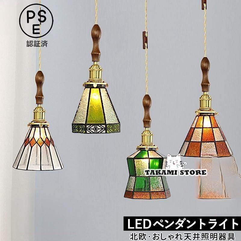【楽天市場】ペンダントライト 和風 ガラス 真鍮 木製 LED対応 ステンドグラス トルコ ランプ 円錐形 木目 北欧 天井照明器具 キッチン 和室 食卓用 吊り下げ照明：サンショウストア