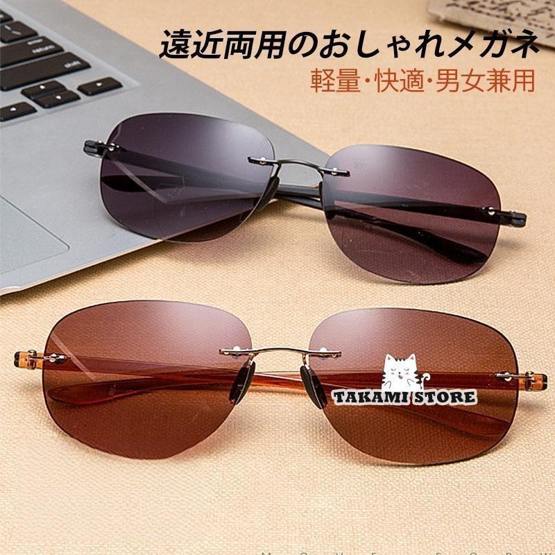 【楽天市場】老眼鏡 遠近両用 自動にスマートズーム 縁なし メンズ レディース おしゃれ サングラス ブルーライトカット 100-400 パソコンメガネ 40代 50代 60代 老眼レンズ ...