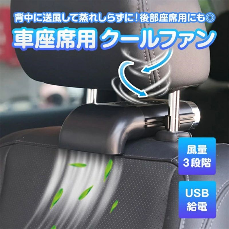 【楽天市場】快適 ドライブ カー用品 夏用品 汎用 夏の暑さ対策 簡単取付 ヘッドレストファン USB 車内 車載 クールファン 扇風機 ...