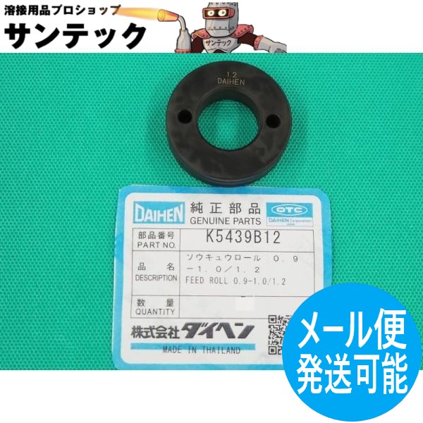 【楽天市場】CO2/MAG溶接機用 送給ロール 1.4-1.6 / K5439B01 DAIHEN ダイヘン：溶接用品プロショップ サンテック