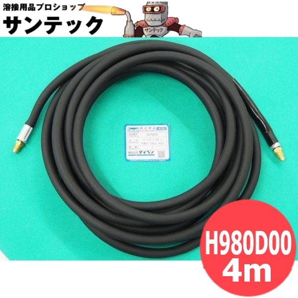 【楽天市場】AW-2041 AW-2081用パワーケーブル 4M / H980D00 DAIHEN ダイヘン：溶接用品プロショップ サンテック