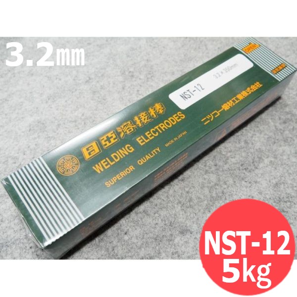 【楽天市場】硬化肉盛(被覆棒) NST-12 3.2mm 5kg 日亜溶接棒 ニツコー熔材工業：溶接用品プロショップ サンテック