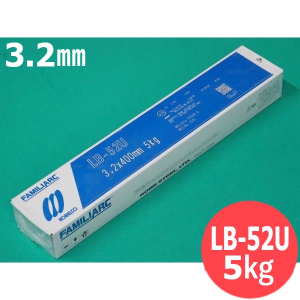 【楽天市場】【即日発送/平日14時迄】裏波用 被覆棒 LB-52U 3.2×400mm 5kg 棒長 400mm 神戸製鋼所 KOBELCO【送料無料】：溶接用品プロショップ サンテック