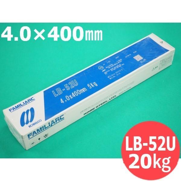 【楽天市場】【即日発送/平日14時迄】裏波用(被覆棒) LB-52U 4.0mm 20kg (棒長 400mm) KOBELCO 神戸製鋼所 ...