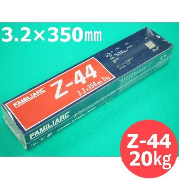 【楽天市場】軟鋼溶接棒 Z-44 3.2mm 20kg KOBELCO 神戸製鋼所：溶接用品プロショップ サンテック