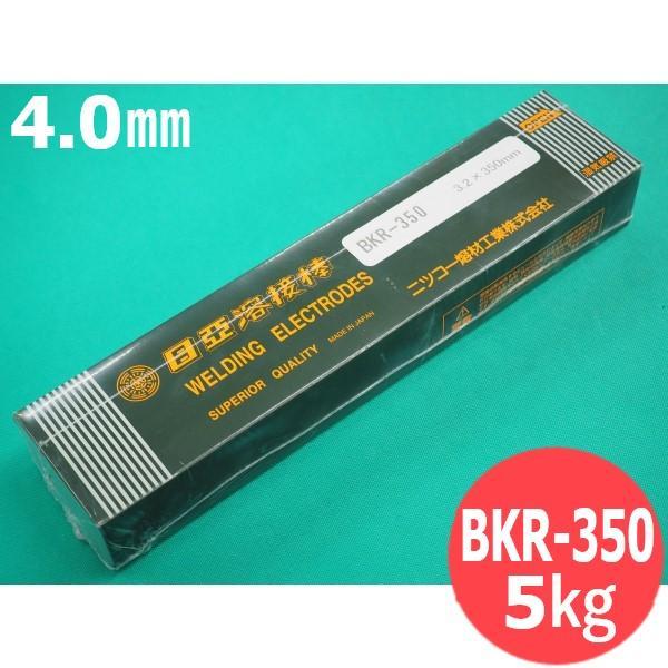 【楽天市場】硬化肉盛(被覆棒) BKR-350 4.0mm 5kg 日亜溶接棒 ニツコー熔材工業：溶接用品プロショップ サンテック