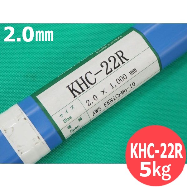 【楽天市場】【2.0mm-5kg】ハステロイC 合金用 TIG溶接棒 KHC-22R-5kg 関西特殊溶接棒：溶接用品プロショップ サンテック