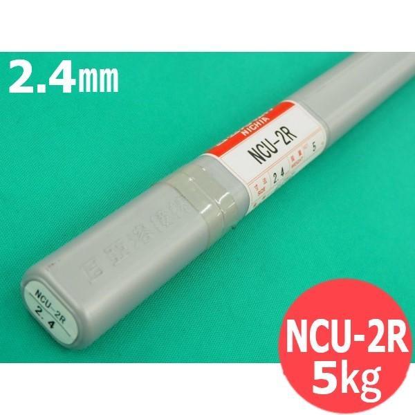 【楽天市場】銅及び銅合金(ティグ材料) NCU-2R 2.4mm 5kg 日亜溶接棒 ニツコー熔材工業：溶接用品プロショップ サンテック